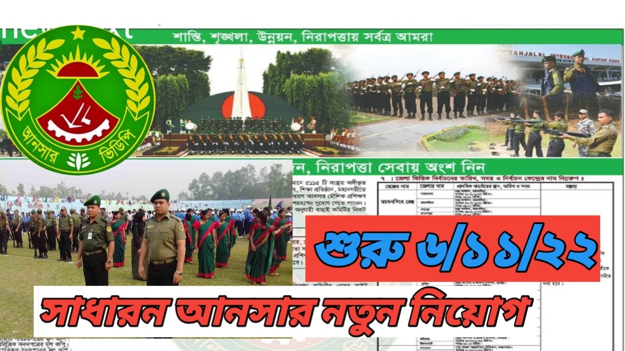 সাধারন আনসার নতুন নিয়োগ২০২২ /BD ANSAR NEW JOB CIRCULAR2022 - YouTube