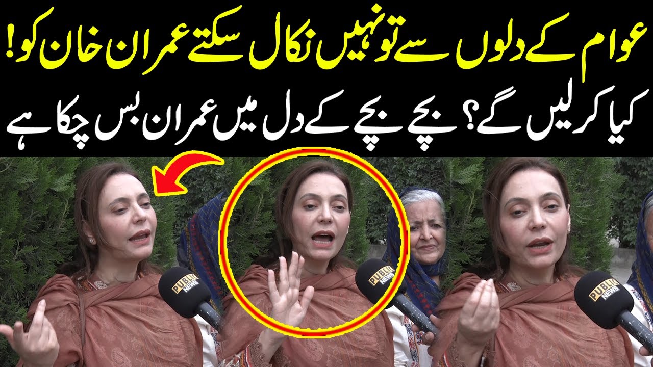 Awam Kay Dilon Say To Imran Khan Ko Nahi Nikal Sktay | PTI Lady Worker ...