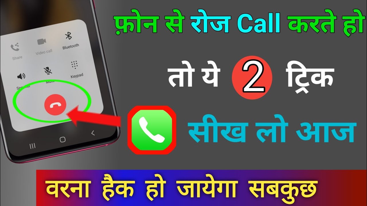 Amazing Call Step Hacking Stop Security For All Smartphone User In 2021 ...