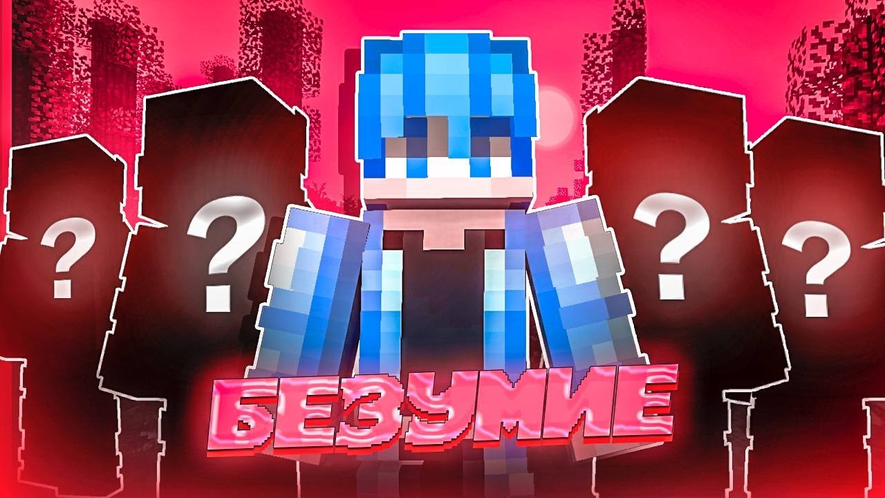 СОБРАЛ САМУЮ БЕЗУМНУЮ КОМАНДУ на АНАРХИИ PHOENIX-PE - YouTube