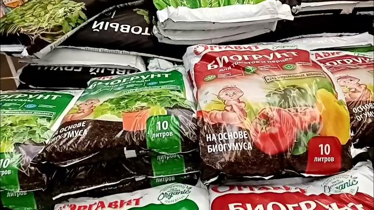 Какой грунт можно купить в Леруа Мерлен для рассады и цветов. - YouTube