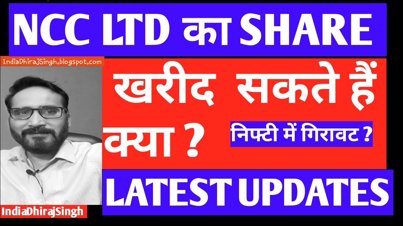 NCC SHARE PRICE NAGARJUNA CONSTRUCTION COMPANY ncc-share-price-nagarjuna-construction-company