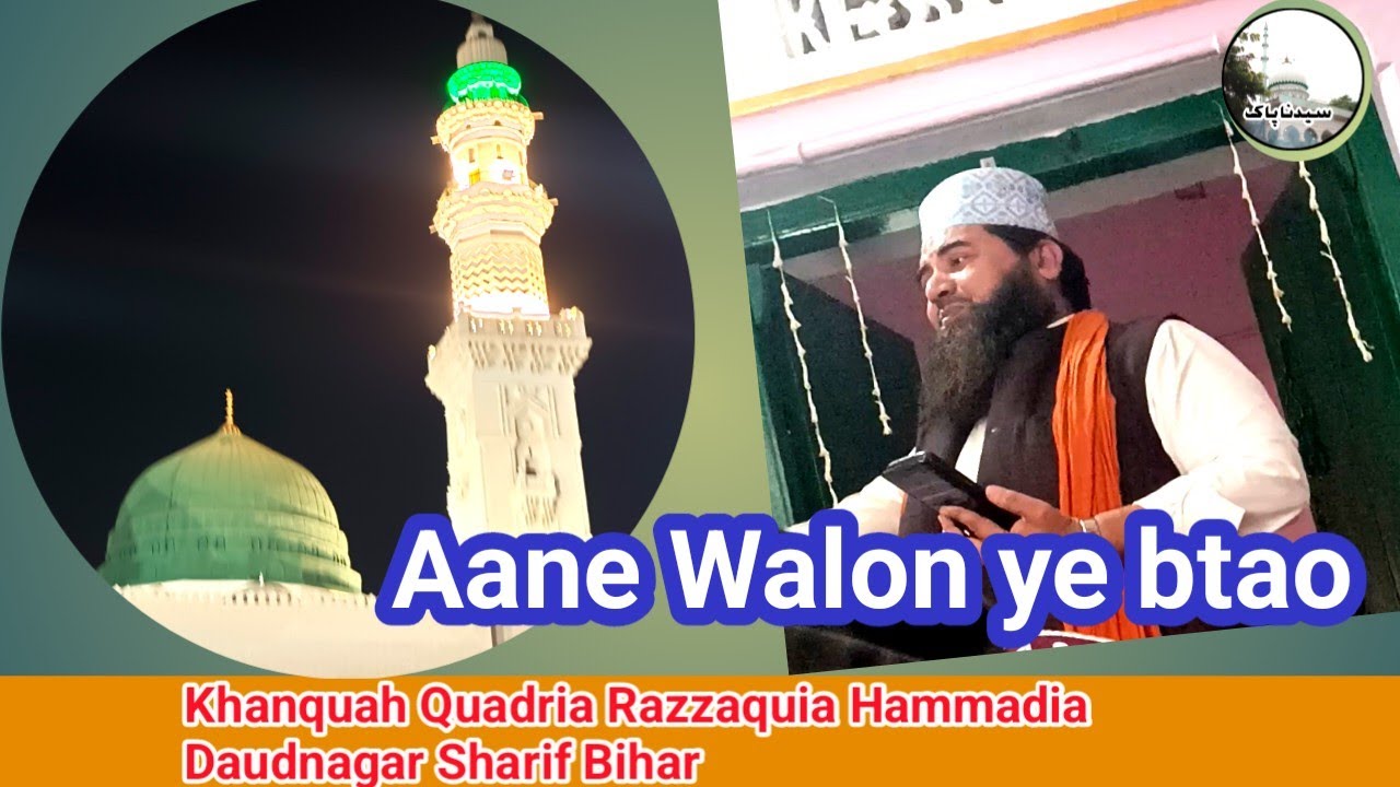 Aane walon ye btao Shahre Madina Kaisa Hai | Tauqeer Azam Quadri |# ...
