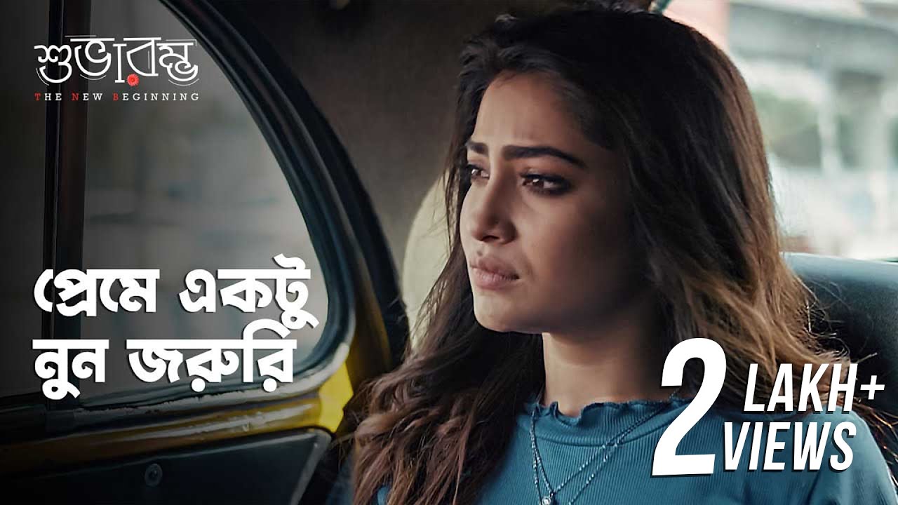 ভালোবাসার জন্য সব করা যায় | Subharambha (শুভারম্ভ) | Jasmine, Satyam ...