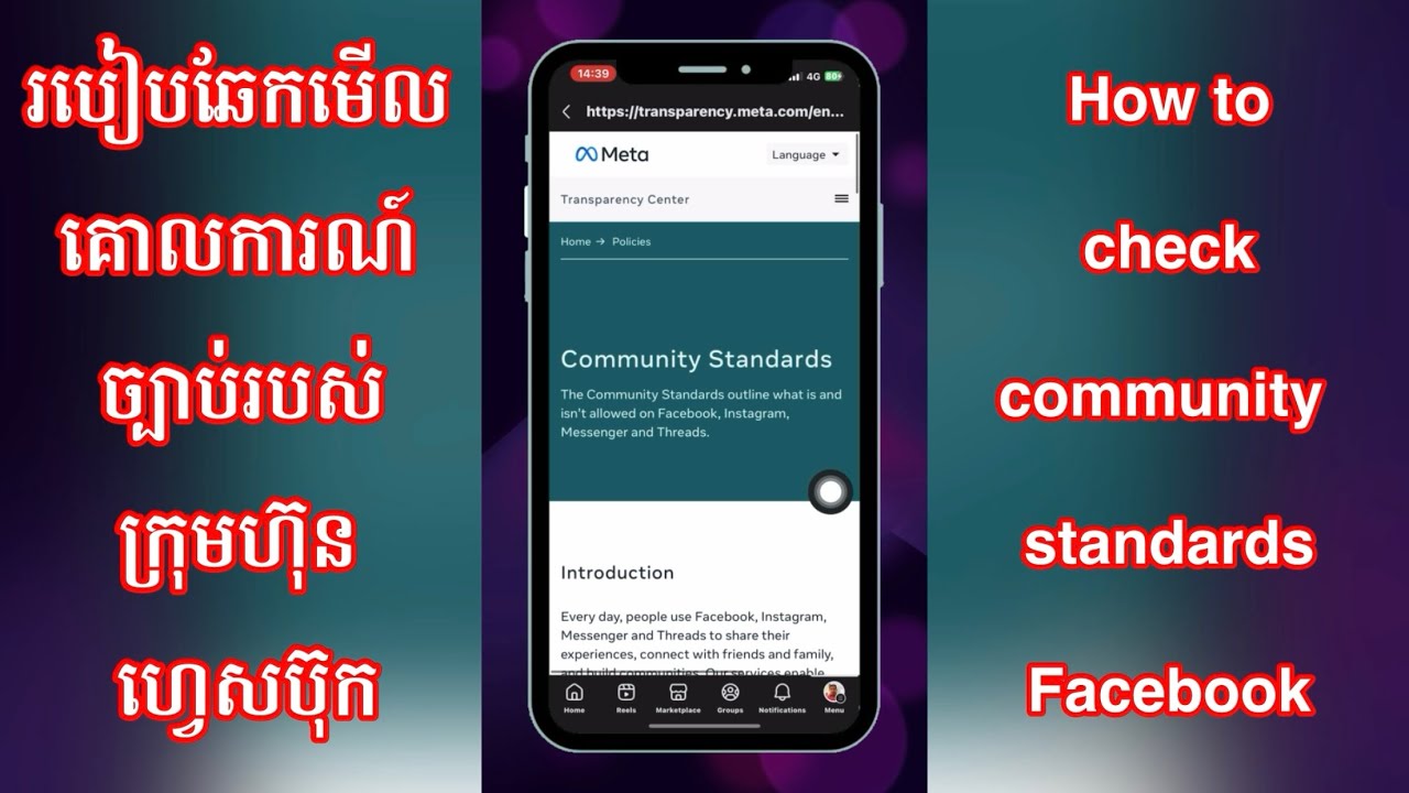 របៀបឆែកមើលគោលការណ៍ច្បាប់របស់ក្រុមហ៊ុនហ្វេសប៊ុក | How to check community ...