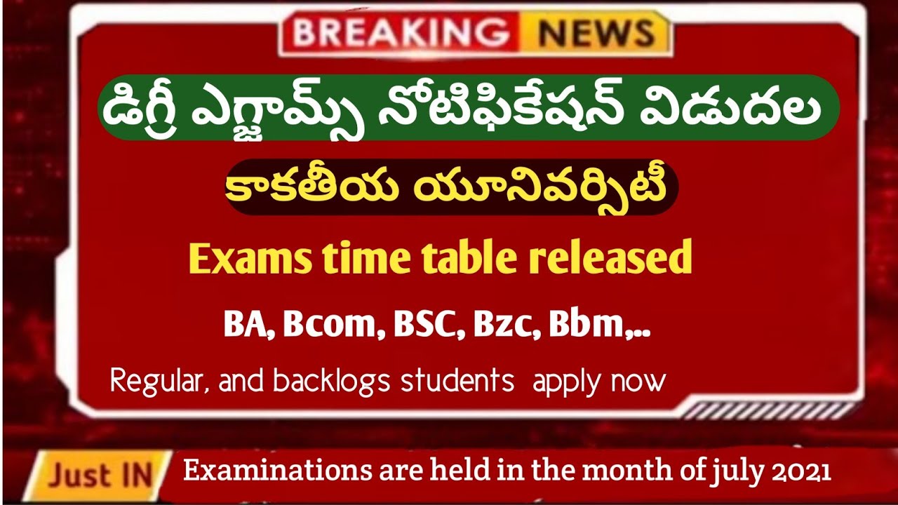 కాకతీయ యూనివర్సిటీ డిగ్రీ విద్యార్థులుకు ఎగ్జామ్స్ నోటిఫికేషన్ వచ్చింది ...