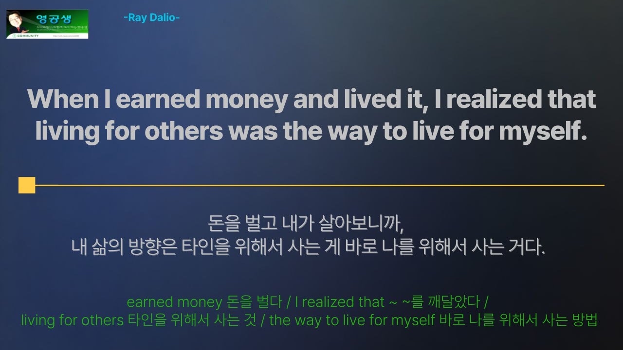 447 하루 한 문장주옥같은 영어명언, When I earned money and lived it, I realized that ...