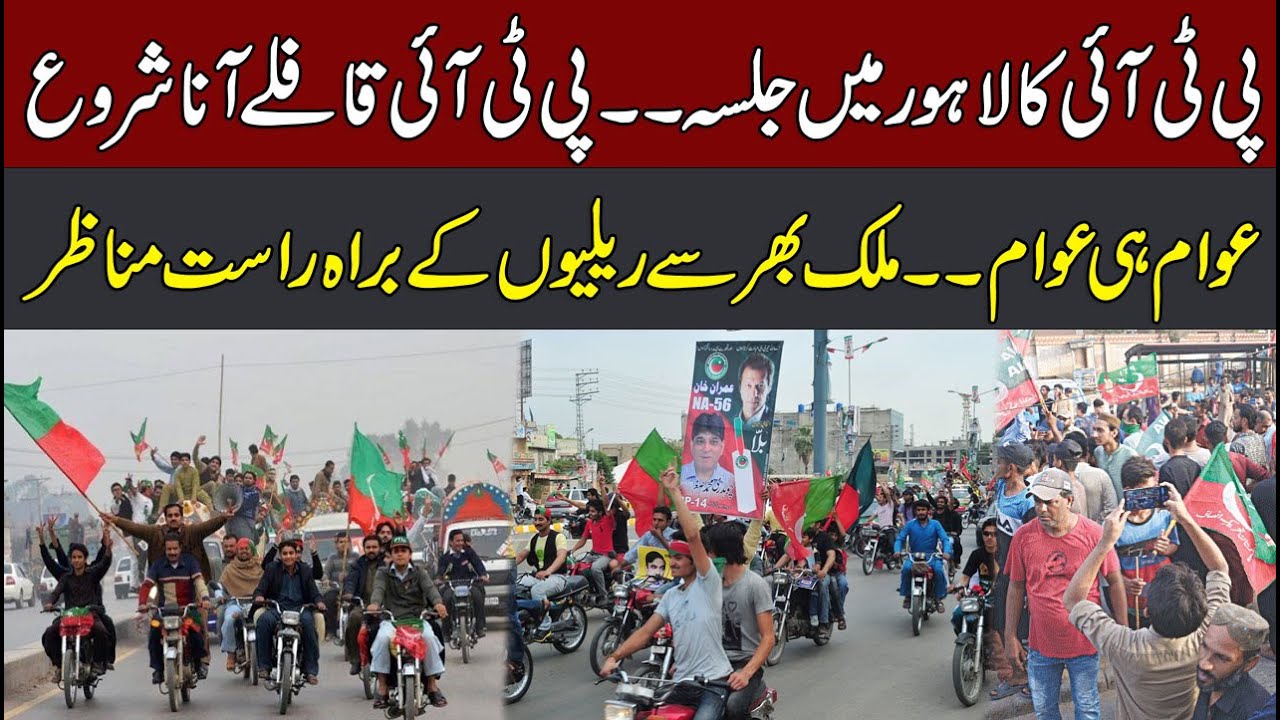 Live : PTI Massive Rallies Towards Lahore | Huge Crowed Gather ...