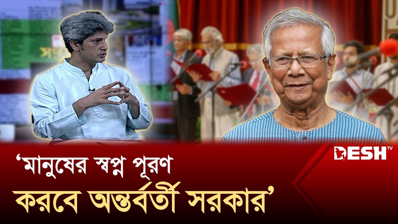 মানুষের স্বপ্ন পূরণ করবে অন্তর্বর্তী সরকার: জোনায়েদ সাকি | Zonayed Saki | Desh TV - YouTube