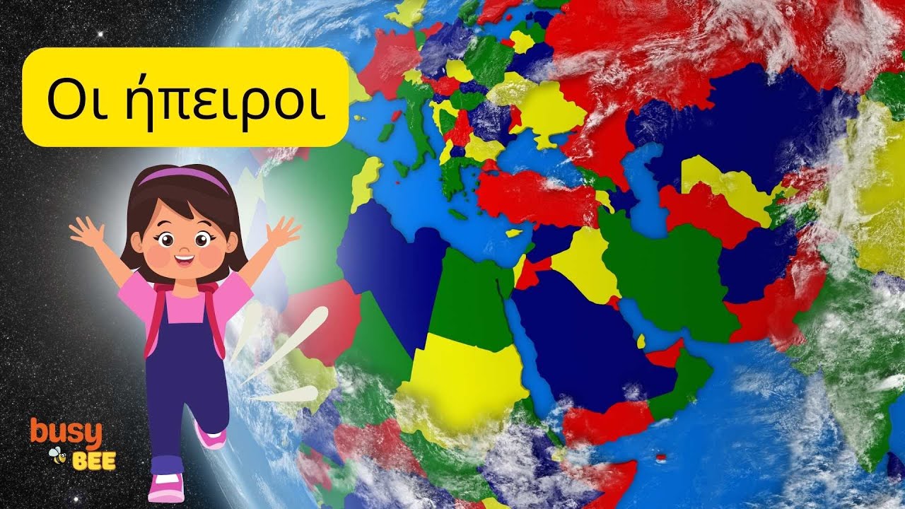Ηπειροι - YouTube