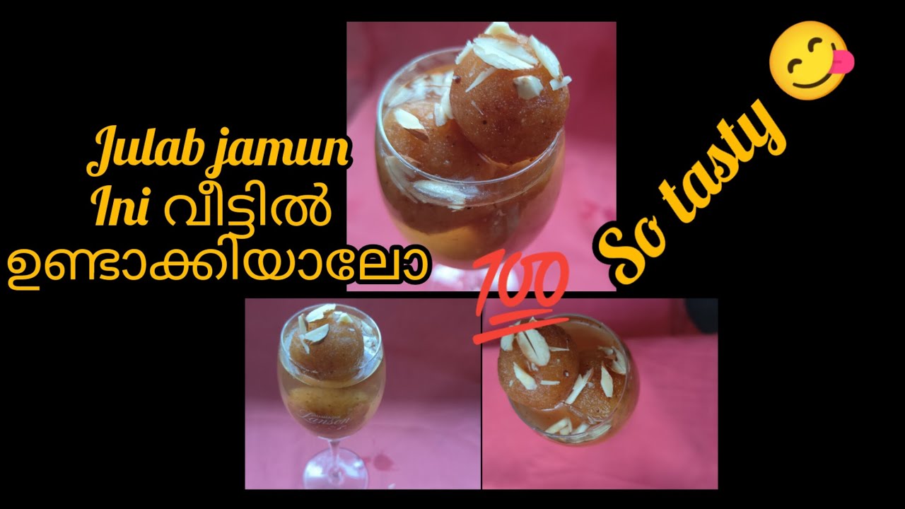 tasty & delicious julab jamun ഇനി നമ്മുടെ വീട്ടിലും വളരെ എളുപ്പത്തി ...
