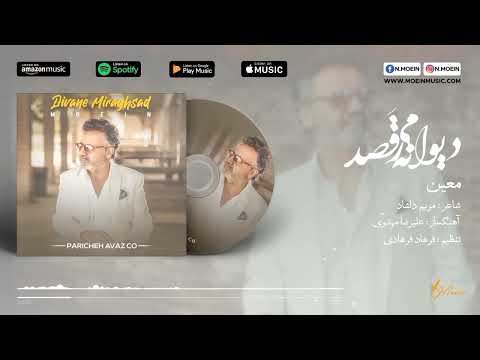 Moein - Divane Miraghsad OFFICIAL AUDIO