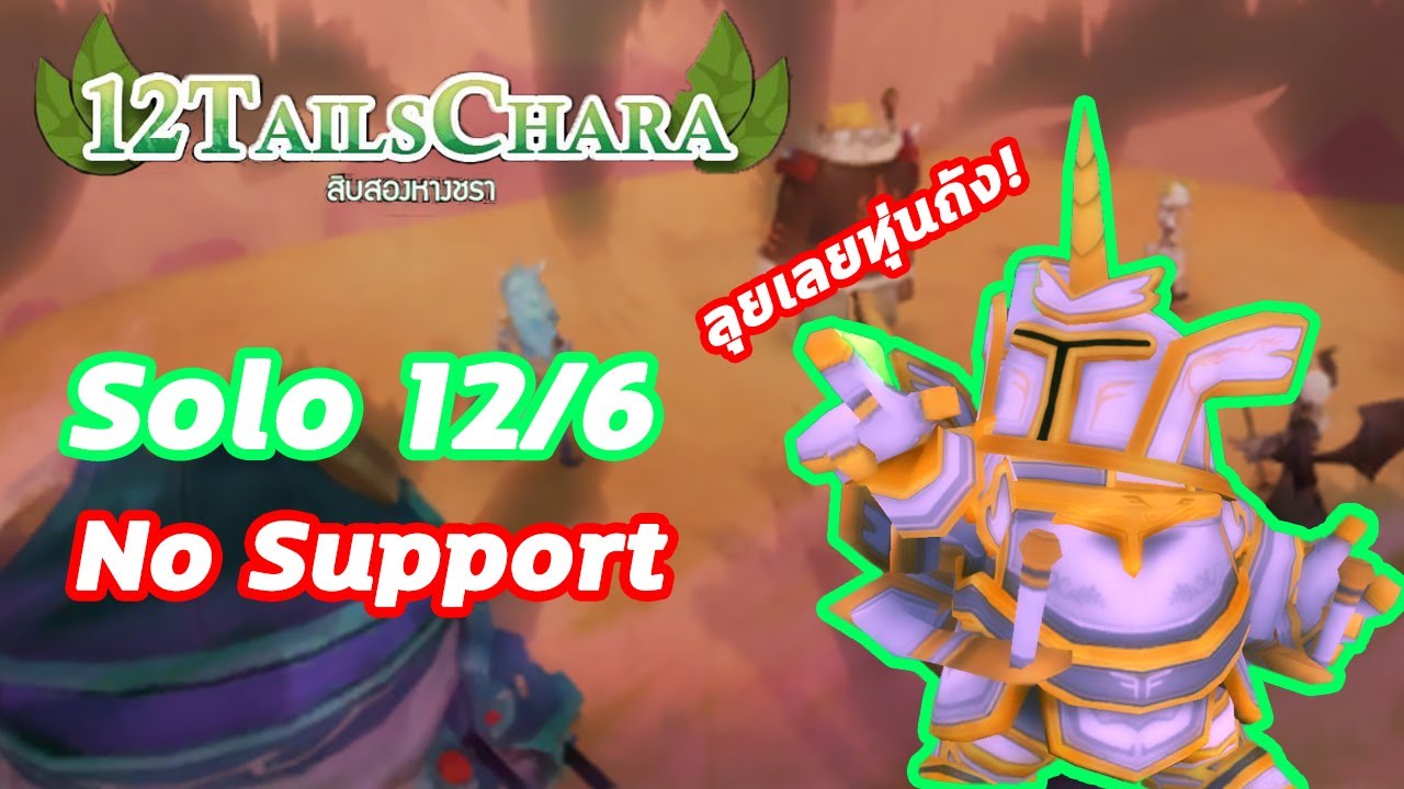 12TailsOnline Mole Solo 12/6 #12TailsChara - YouTube