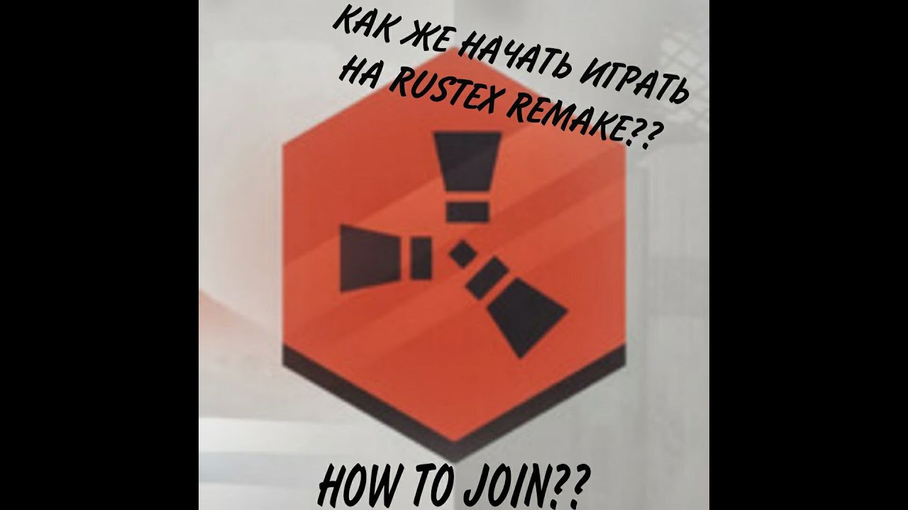 КАК НАЧАТЬ ИГРАТЬ НА RUSTEX REMAKE??? - YouTube