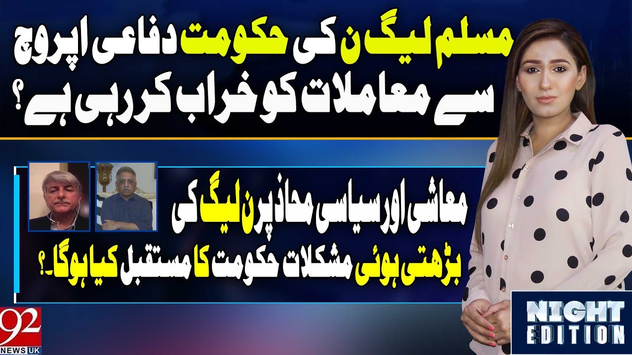 NIGHT EDITION with Shazia Zeeshan | Muhammad Zubair | Abid S. Zuberi | 19July24 | 92NewsUK - YouTube