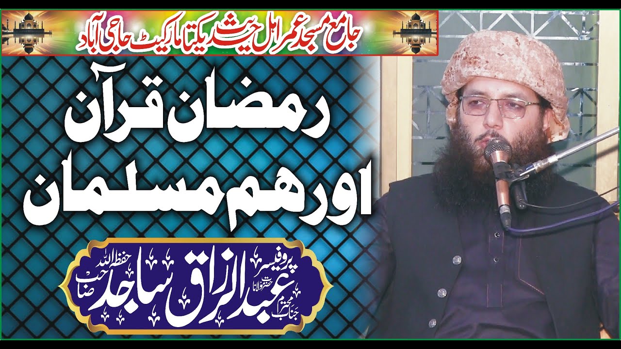 Professor Abdul Razzaq Sajid Sahab | Ramzan Quran or Hum Musalman ...