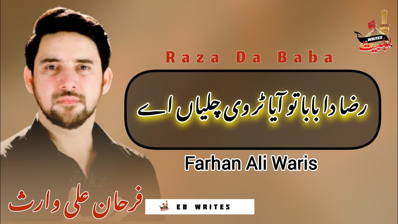 Noha | Imaam Musa Kazim a.s | Raza Da Baba Tu Aye Tur Ve Chlyan Eh ...