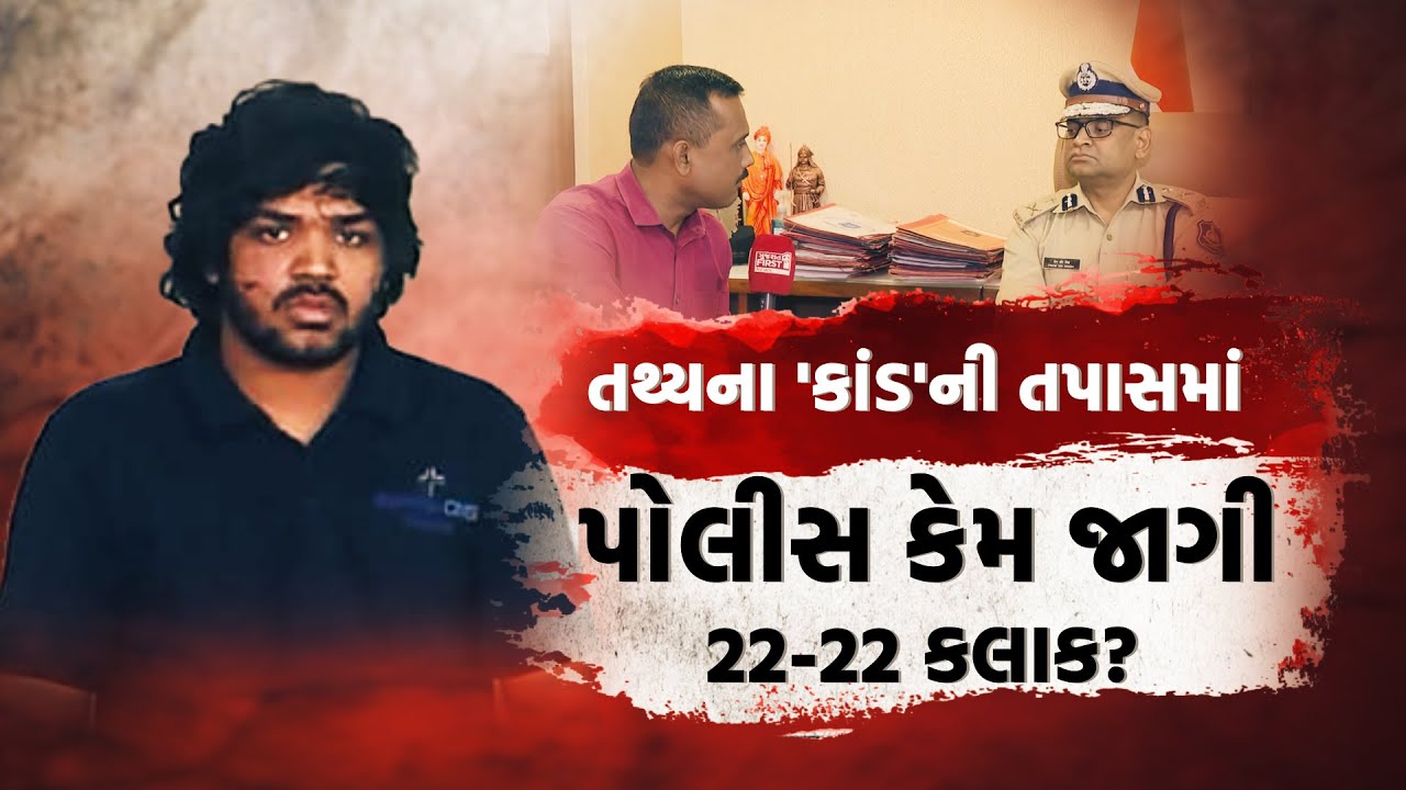 Ahmedabad Iscon Bridge Accident : તથ્યના 'કાંડ'ની તપાસમાં પોલીસ કેમ ...