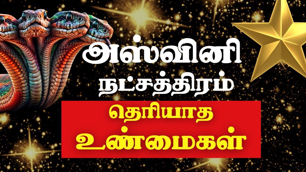 அஸ்வினி நட்சத்திரம் தெரியாத உன்மைகள்| Ashwini Nakshatra Secrets | Sivan Jothidam - YouTube