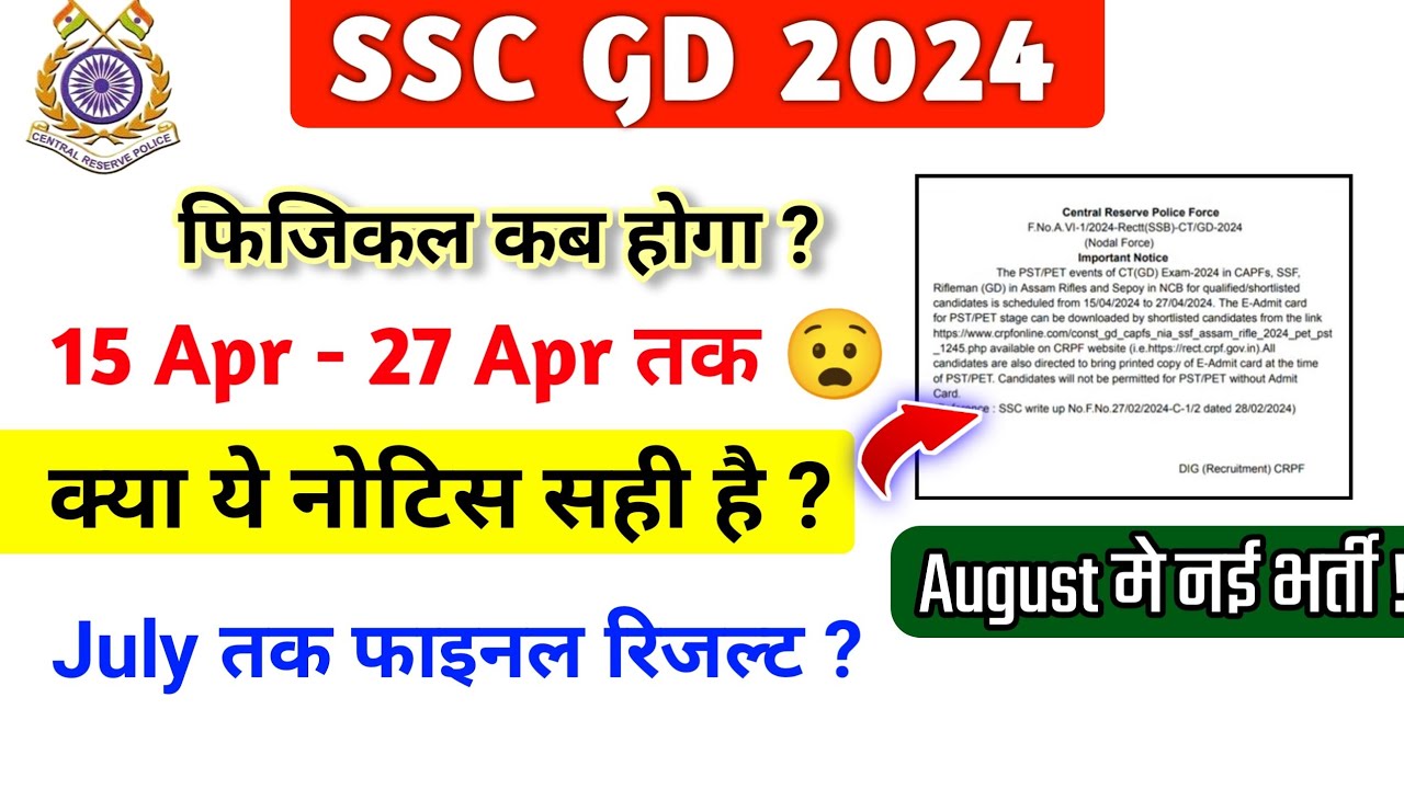 SSC GD 2024 Physical Notice | SSC GD Physical Date | SSC GD 2024 Cut ...