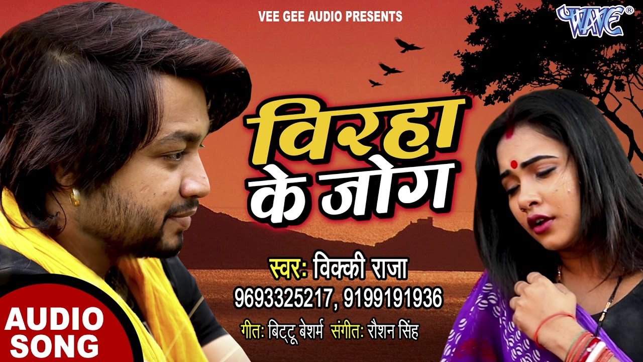 #Vicky Raja का सबसे हिट Song I विरहा के जोग I Virha Ke Jog 2020 ...