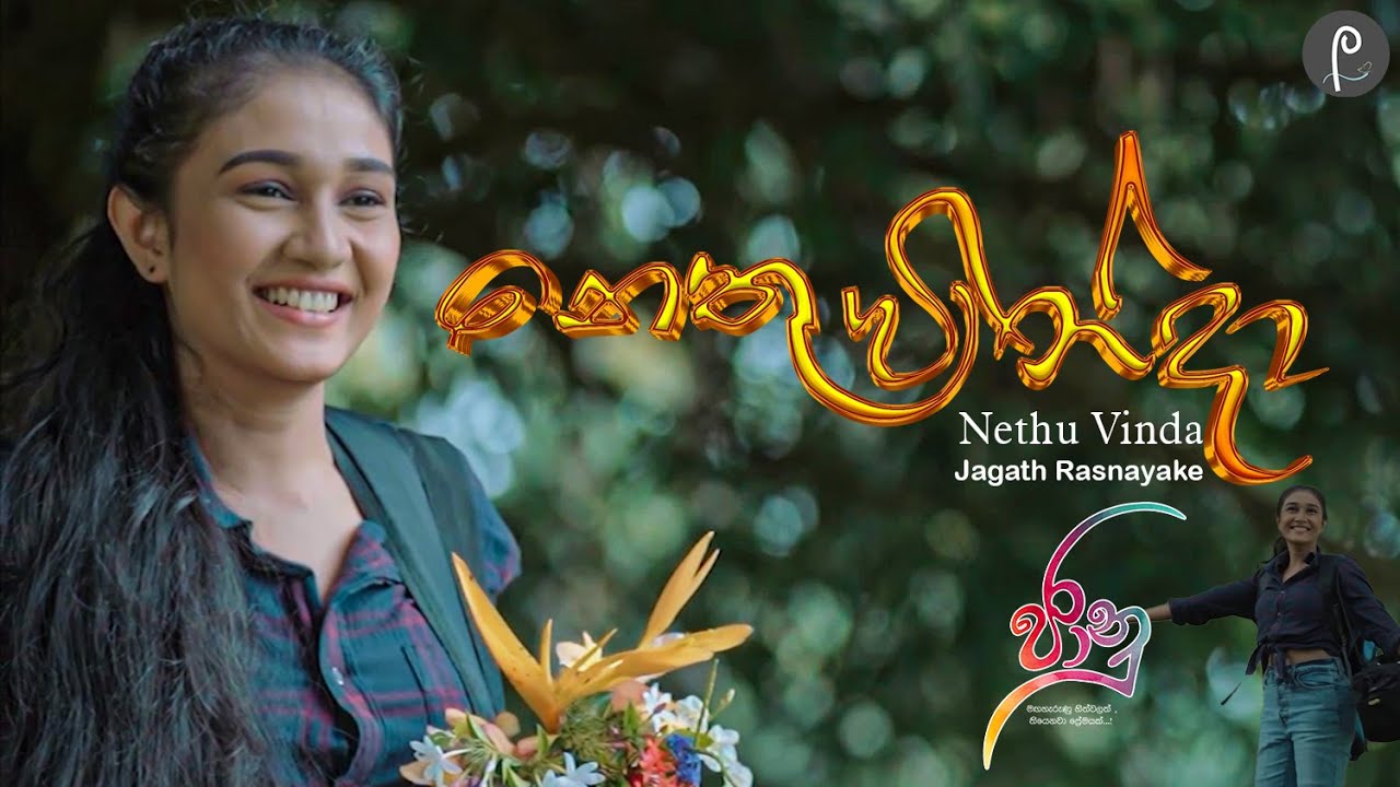 Nethu Vinda - ( නෙතු වින්දා ) | Jaanu song | Jagath Rasnayaka ...