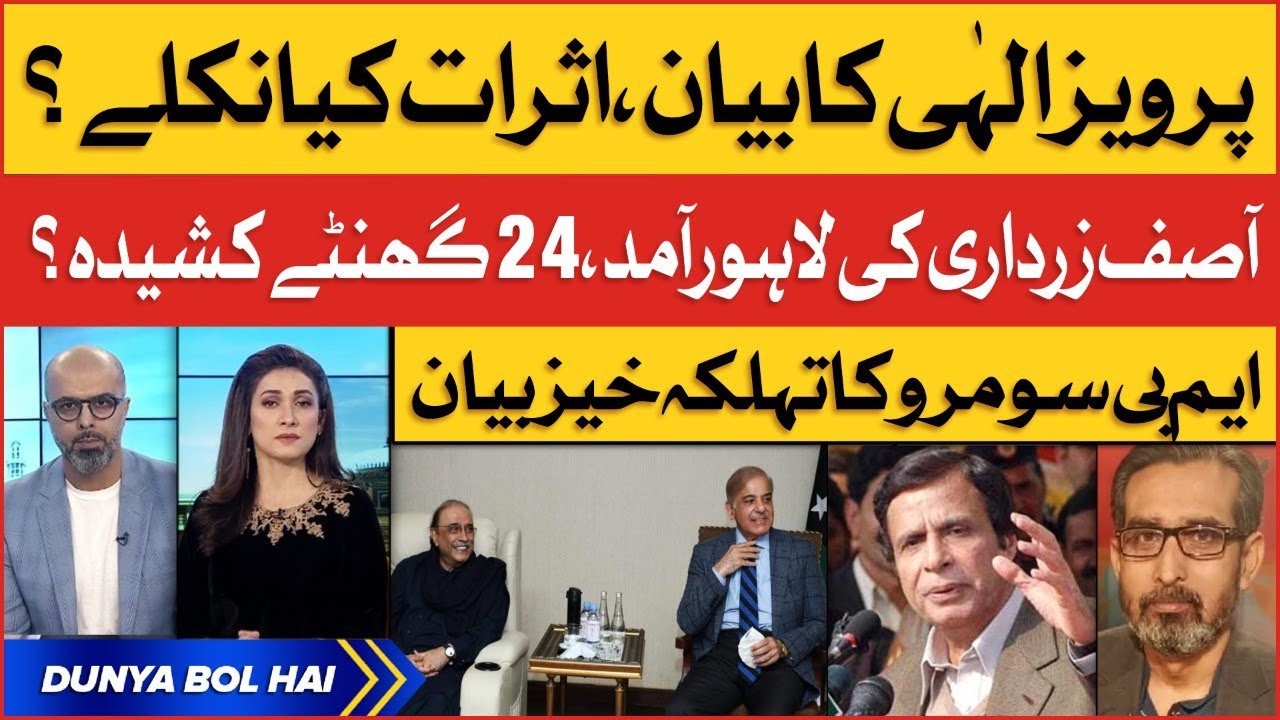 Pervaiz Elahi Statement | MB Soomro Exposed Asif Ali Zardari Plan ...