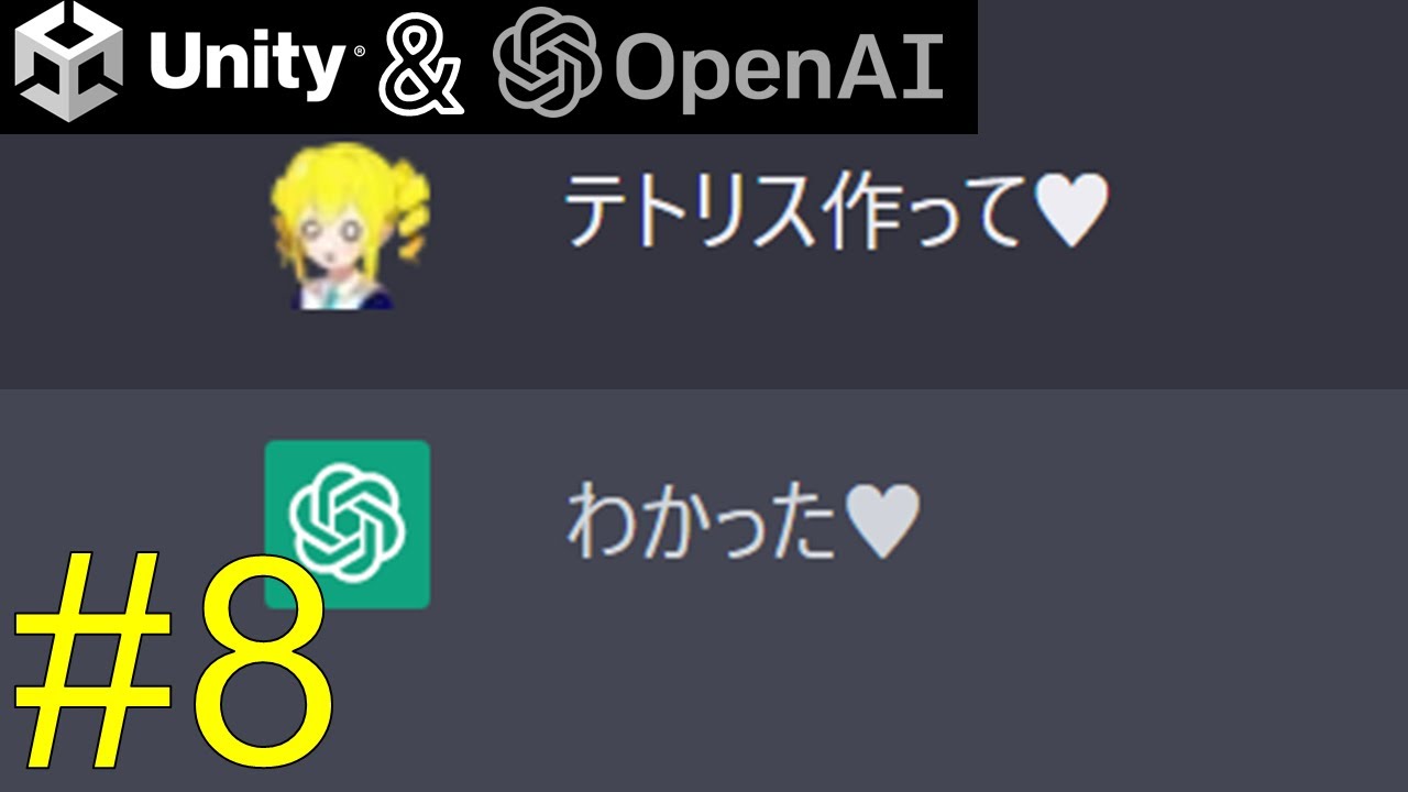 【Unity勉強会】ChatGPTにゲームを作ってもらうことは可能なのか？【VOICEROID解説】 - YouTube