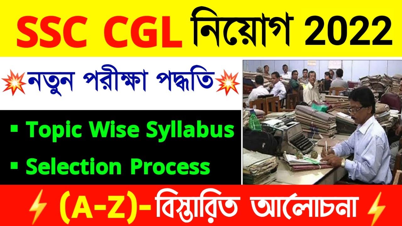 SSC CGL New Exam Pattern 2022|SSC CGL 2022 Notification|#govtjobs - YouTube