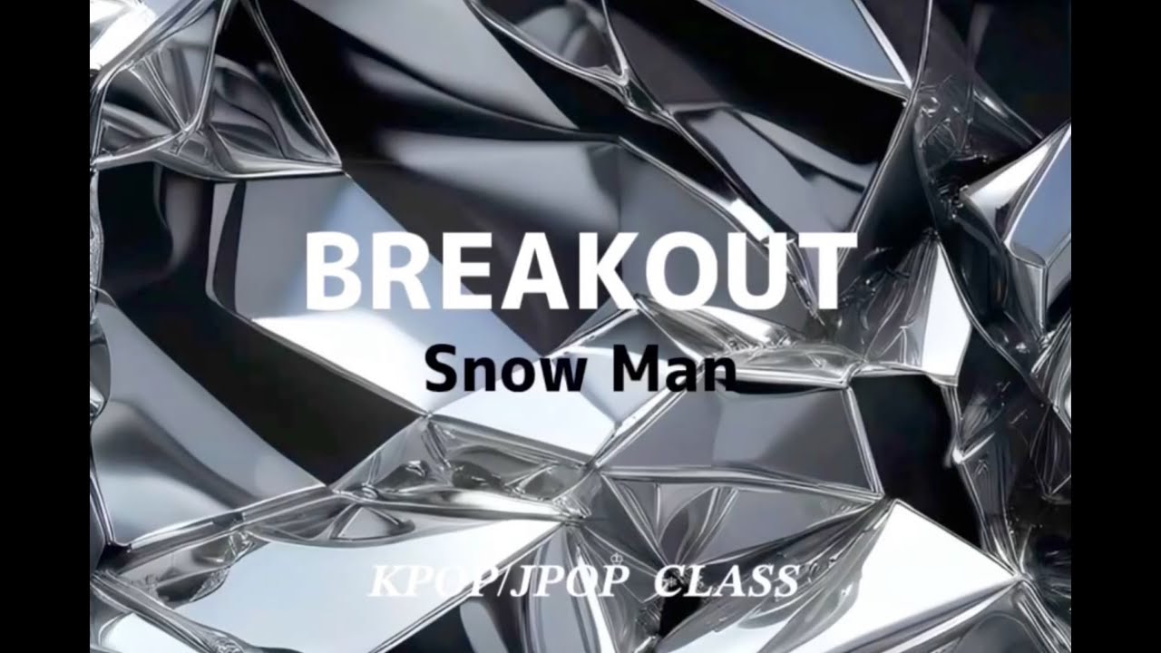 【KPOP/JPOPクラス】BREAKOUT - SnowMan - YouTube