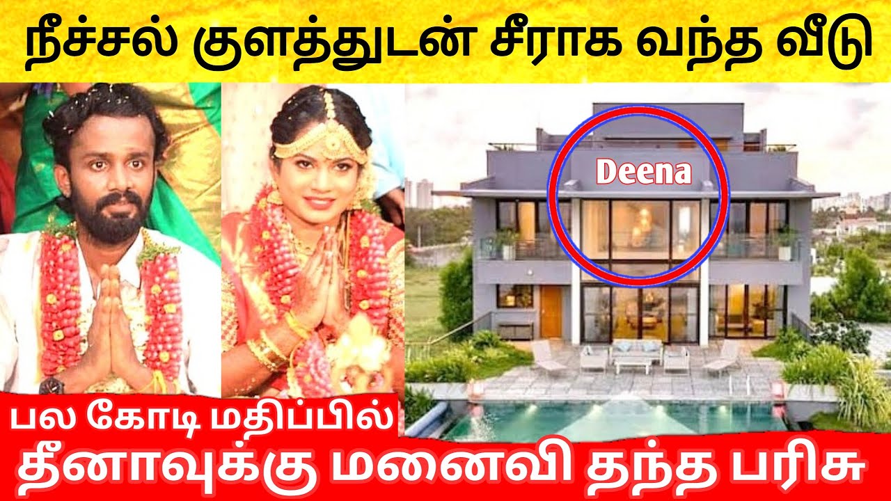 KPY Dheena Marriage க்கு சீராக வந்த பலகோடி ரூபாய் வீடு | Vijay TV ...