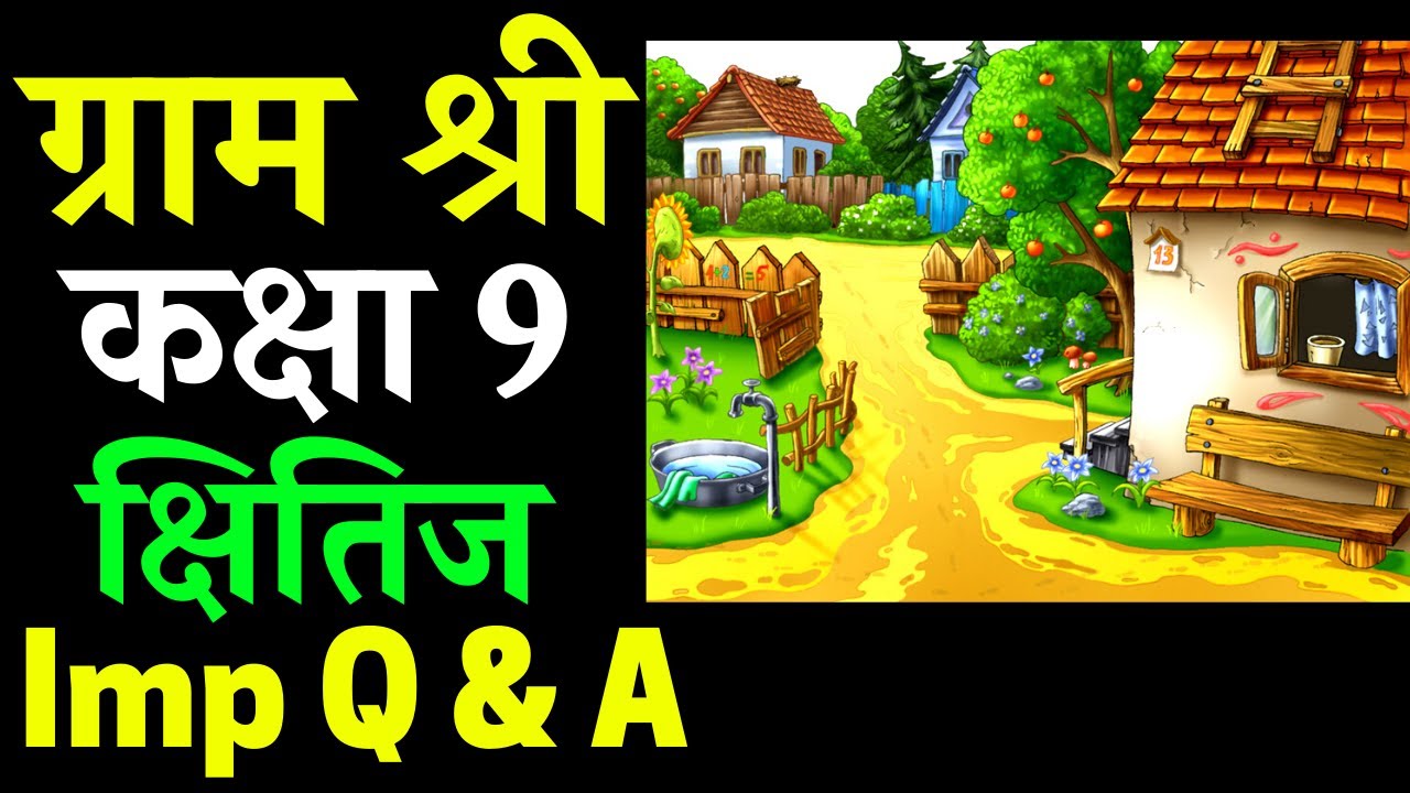 Gram Shree Class 9 Question Answer | ग्राम श्री | Poem | CBSE | NCERT Hindi Kshitij | DEVZ NAGRI ...
