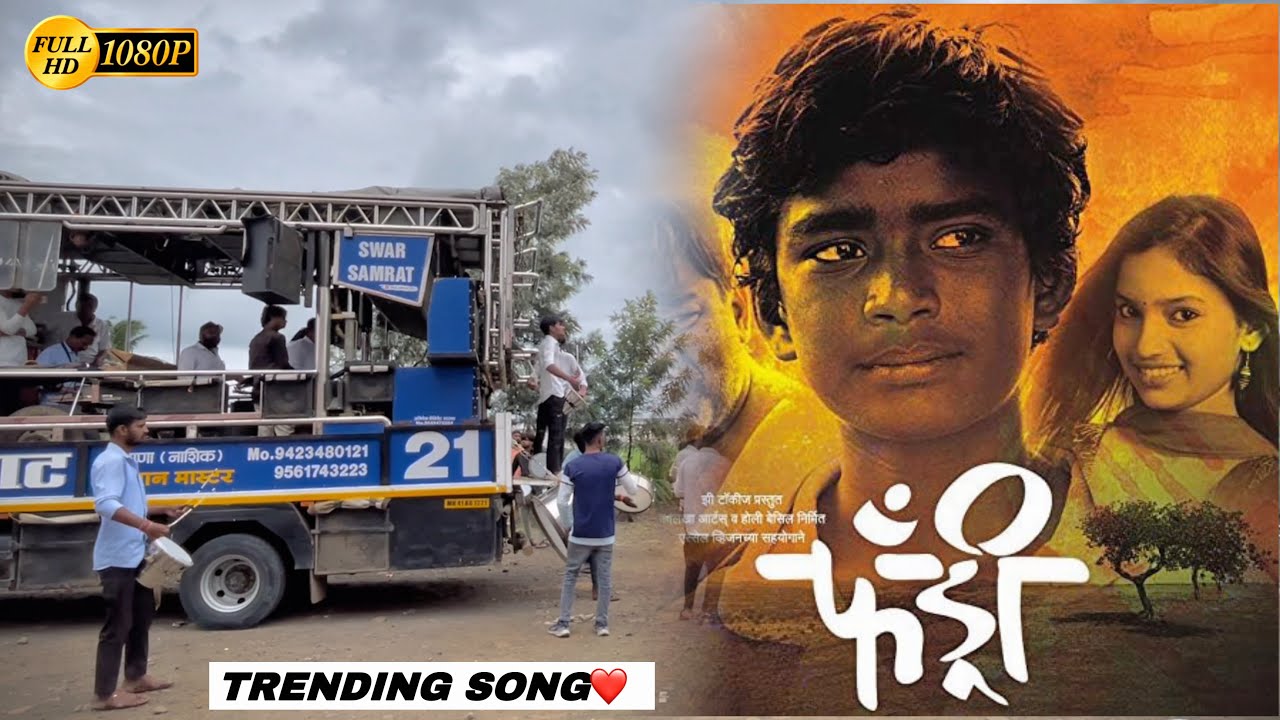 ️Tuzya Priticha Vinchu Chawla Fandry SONG BY SWAR SAMRAT BAND SATANA ...