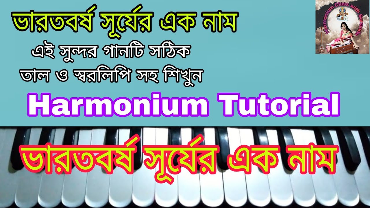 Bharatborsho Surjer Ek Naam | Harmonium Tutorial | Harmonium Notation | Harmonium Class - YouTube