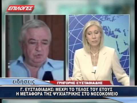 ΚΑΤΑΓΓΕΛΙΑ ΓΙΑ ΤΗΝ ΨΥΧΙΑΤΡΙΚΗ ΚΛΙΝΙΚΗ ΣΕΡΡΩΝ - YouTube