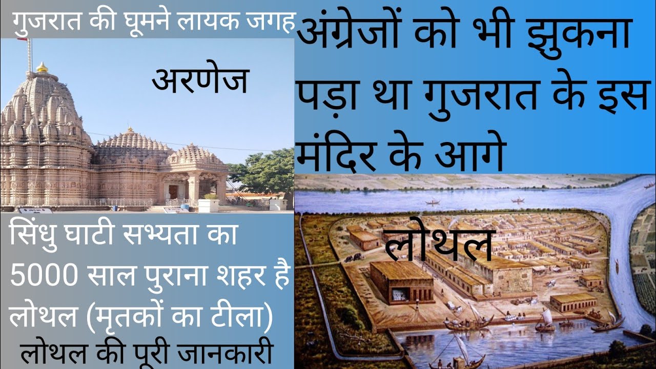Lothal l Lothal History In Hindi l Arnej But Bhavani Mandir History l ...