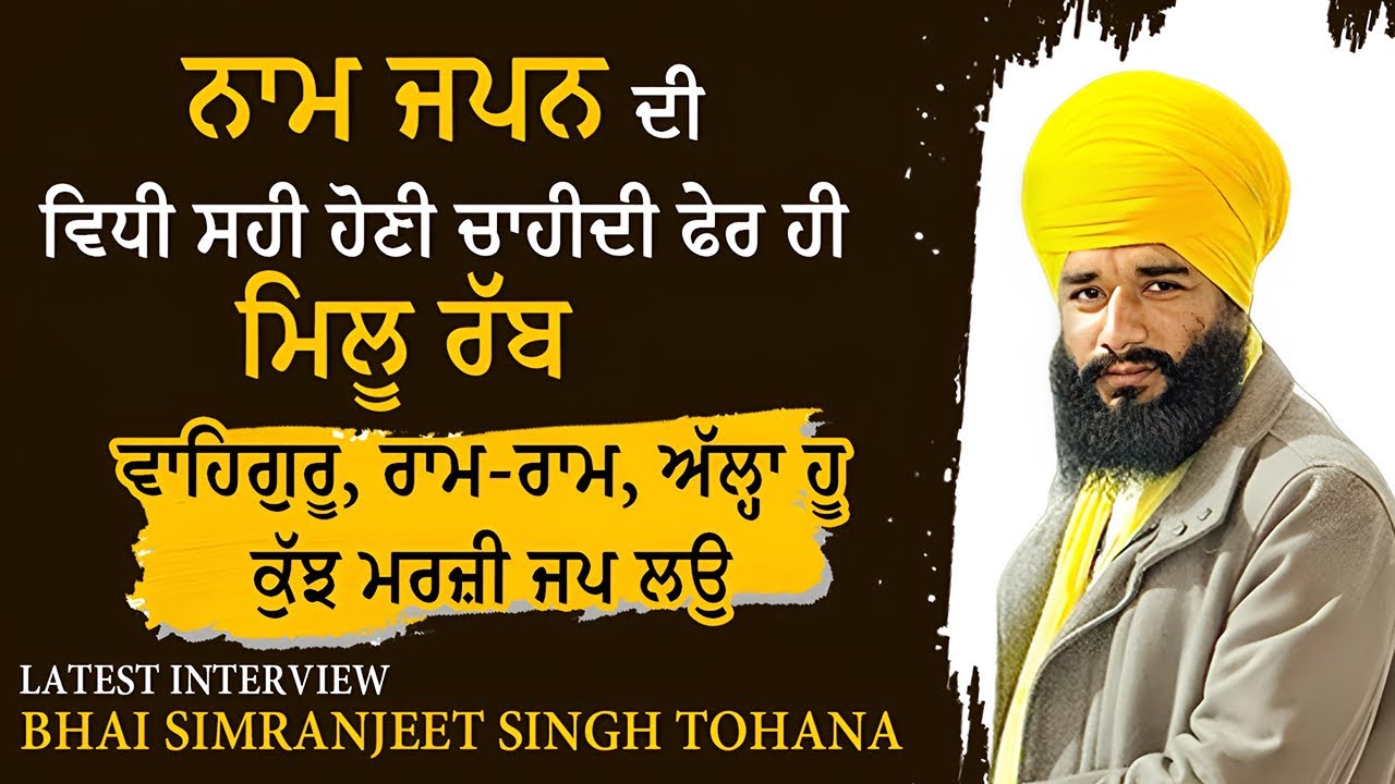 Latest Interview of Bhai Simranjeet Singh Tohana | 1TV Channel | PMKC ...