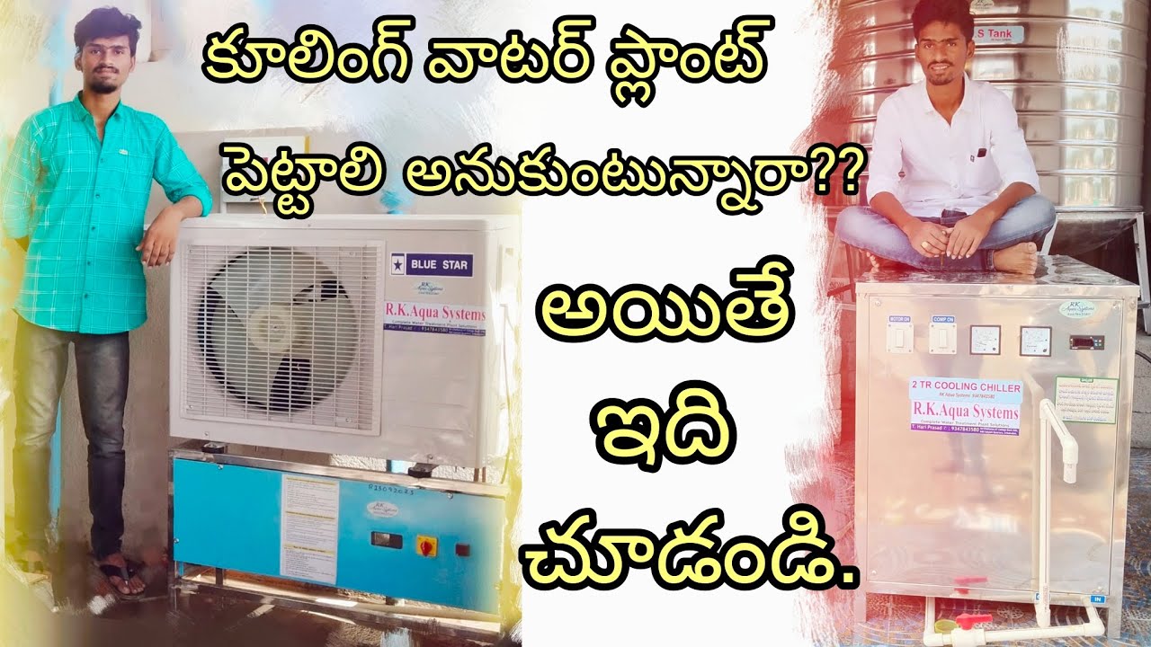 Cooling Water Plant Dealers NARASANNAPETA tulagapuhariprasad cooling-water-plant-dealers-narasannapeta-tulagapuhariprasad
