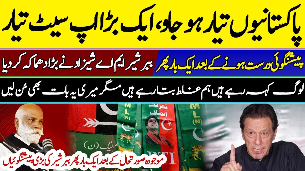 M A Shahzad Prediction About Imran Khan And Pakistan political Future ...