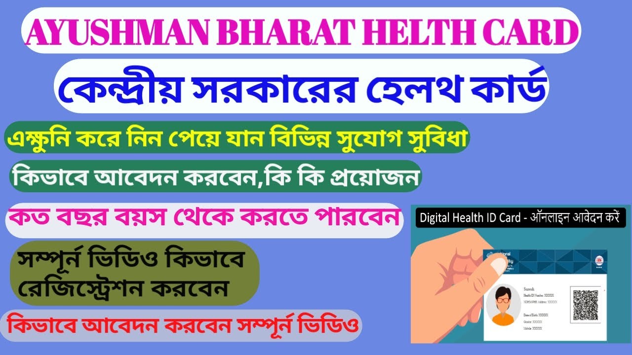 Ayushman Bharat Health Card || Helth Card 2022 || Government Helth Id ...
