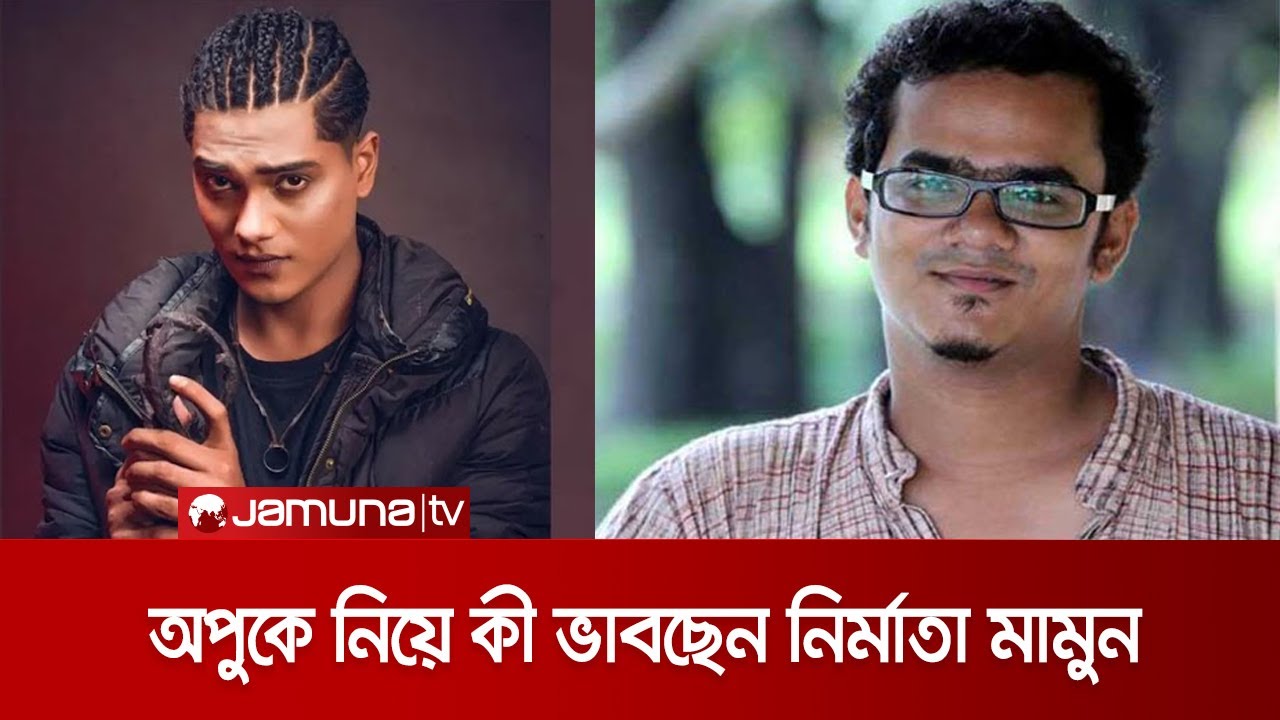 টিকটকার অপুকে নিয়ে কী ভাবছেন অনন্য মামুন? অভিনয় শেখার জন্য ৬ মাস ...