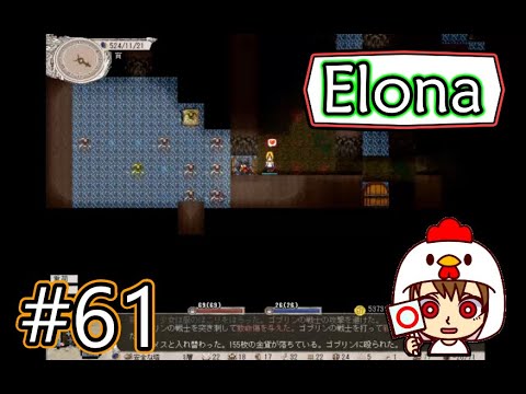 【Elona#61】やさしいダンジョン巡り - YouTube