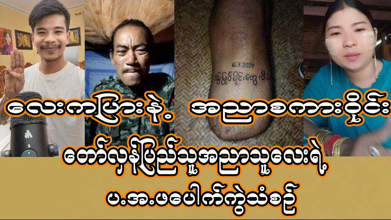 ပလက်ဝ အခြေစိုက် တပ်မမှူးတွေနဲ့ ရဲဘော်တွေ Cdm ဝင်လာပီ Youtube