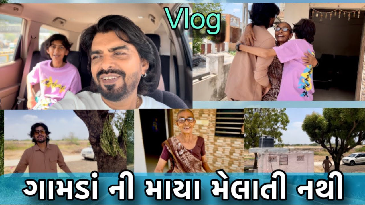 ગામડાં ની માયા મેલાતી નથી 😍🏠 | બા ને લેવા આવ્યાં | Gamda Ni Maya Melati ...