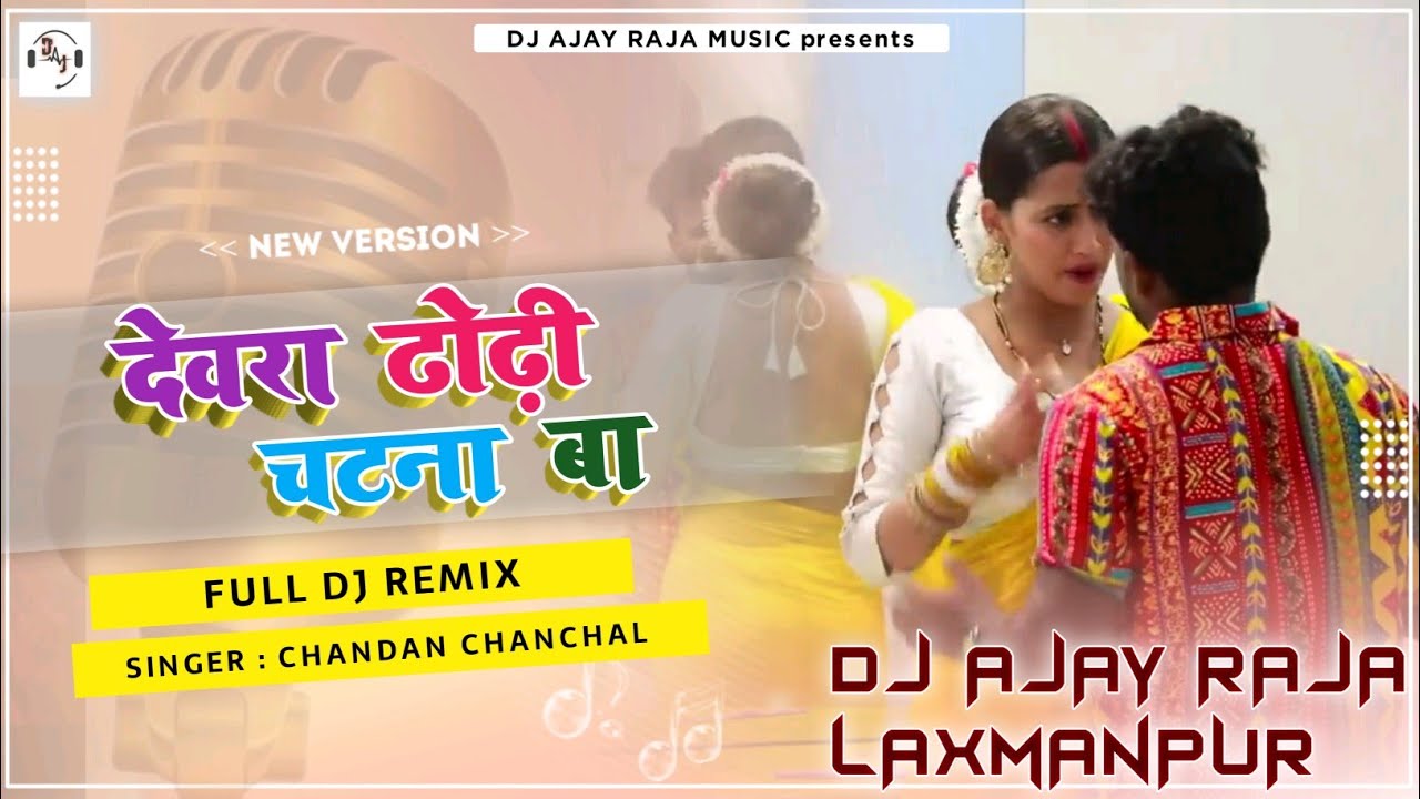 Devra Dhodhi Chatna Ba || Chandan Chanchal || Hit Song 2022 || Dj Ajay ...