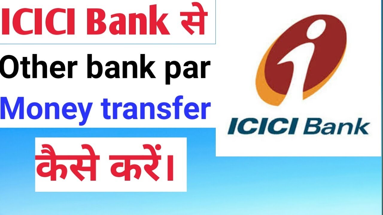 How to money transfer ICICI Bank to other bank || imobile से money ...