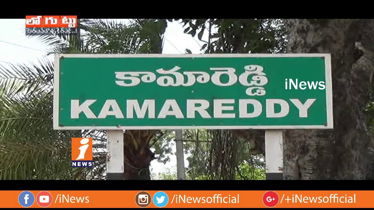 Cold War Between MLA Ravinder Reddy and MP BB Patel In Yellareddy Constituency | Loguttu | iNews ...