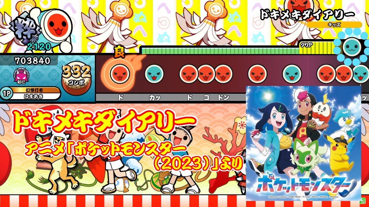 TJAPlayer3 Develop-ReWrite ドキメキダイアリー 【創作譜面】 歌詞付き - YouTube