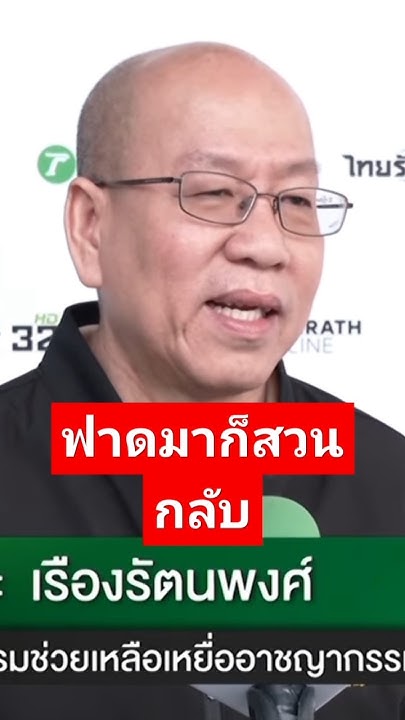 อัจฉริยะสวนกลับสันธนะ อัจฉริยะเรืองรัตนพงศ์ สันธนะ โกทร สจโต้ง