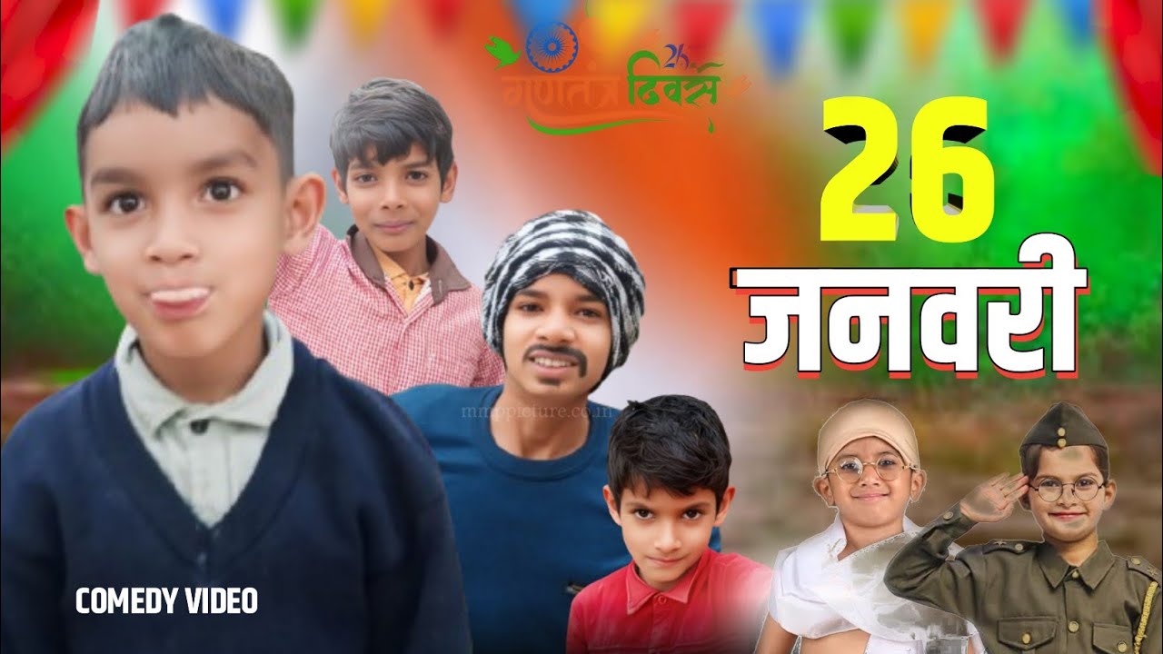 26 जनवरी | 26 January | Comedy Video| amarxyz2.0 - YouTube